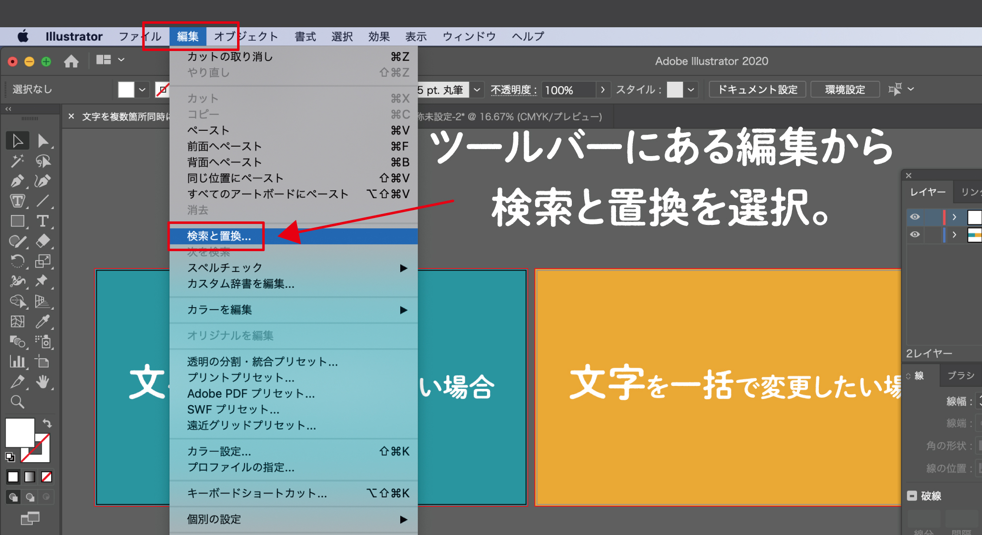 文字を複数箇所同時に修正する方法【Illustrator】 | KAPPA DESIGN