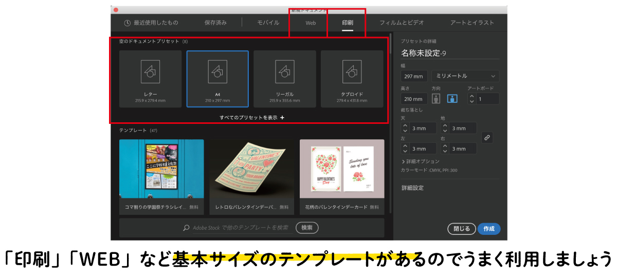 Illustrator新規ドキュメントの設定・作成【Illustrator独学入門 その5】 | KAPPA DESIGN